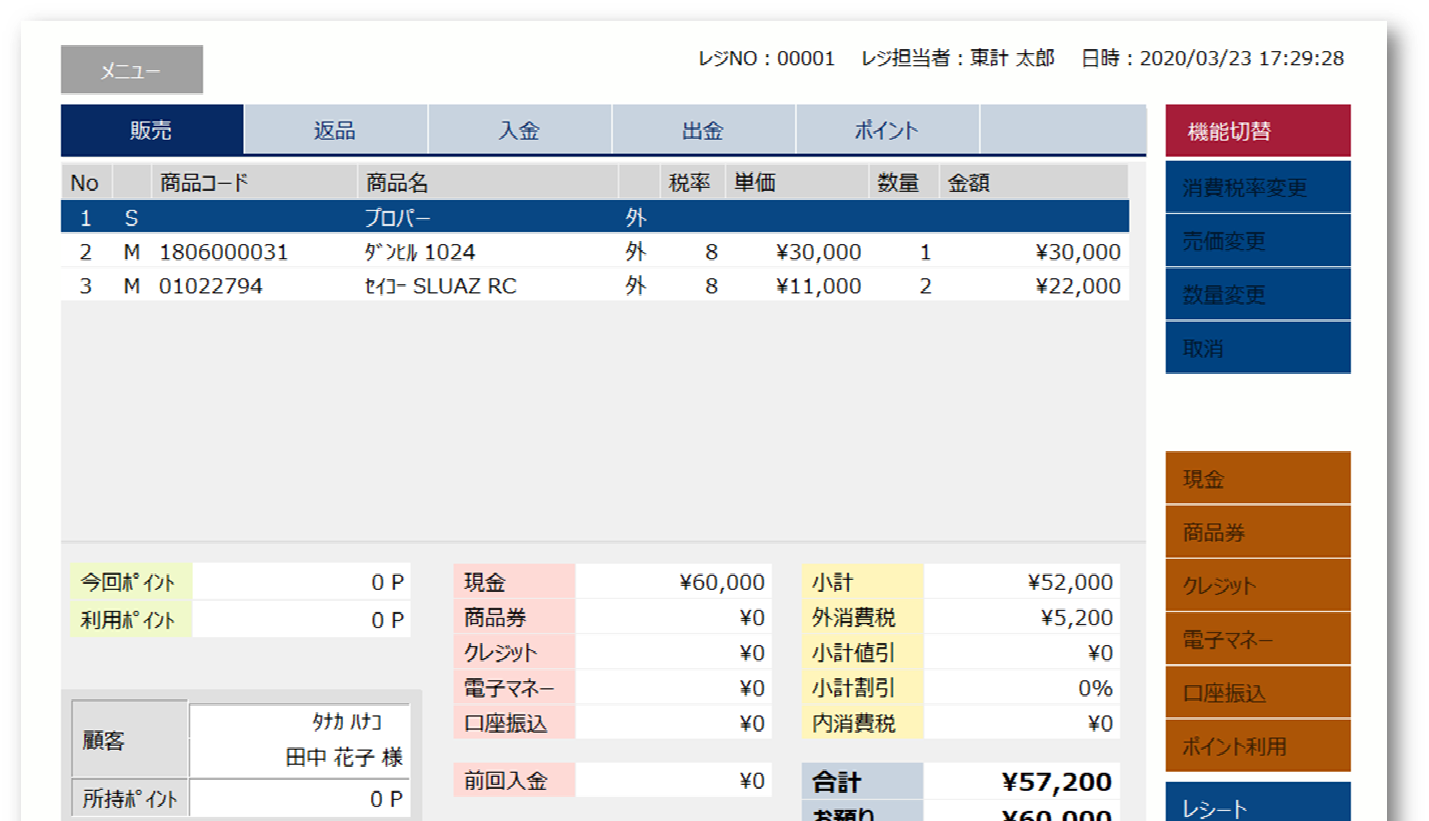 眼鏡・宝飾業 販売管理システム「クライタス Crytus」