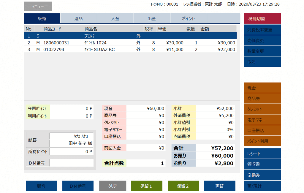 眼鏡 – 眼鏡・宝飾業 販売管理システム「クライタス Crytus」
