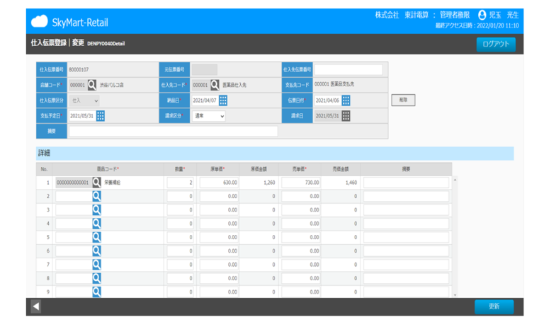 ポケット - Skymart-Retail [スカイマート・リテール]